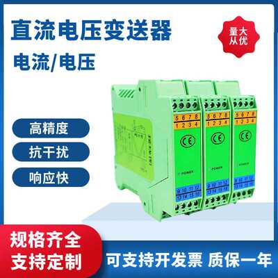 直流电压变送器DC0-20V30V100V转4-20mA输出0-10V信号转换器24V