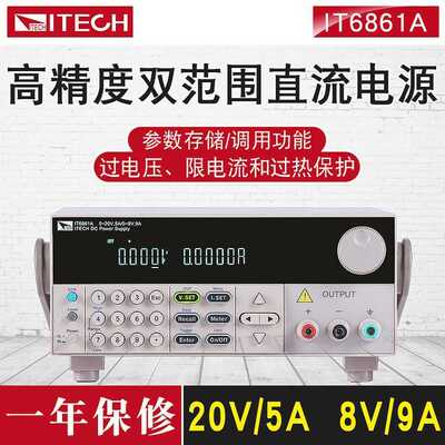 艾德克斯IT6861A双范围可编程直流电源 ITECHIT6800A/B全系列电源