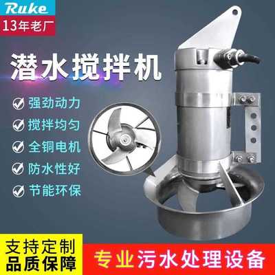 潜水搅拌机 铸件式QJB2.2/8不锈钢搅匀水体固定式安装搅拌机