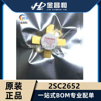 原装现货  2SC2652 T0-59 高频功放晶体管 超高频管高频模块