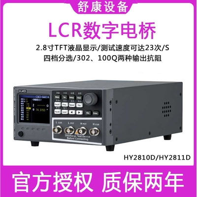 浩仪HY2810D电感电阻电容测试分析仪器HY2811DLCR数字电桥高精度