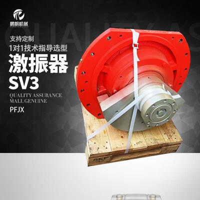 SV3SV4激振器黎明世邦激振器S5X圆振动筛激振器
