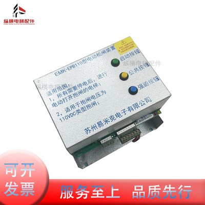 易米克电动松闸装置EMK-EPB110 220DC110V无机房松闸装置电梯配件