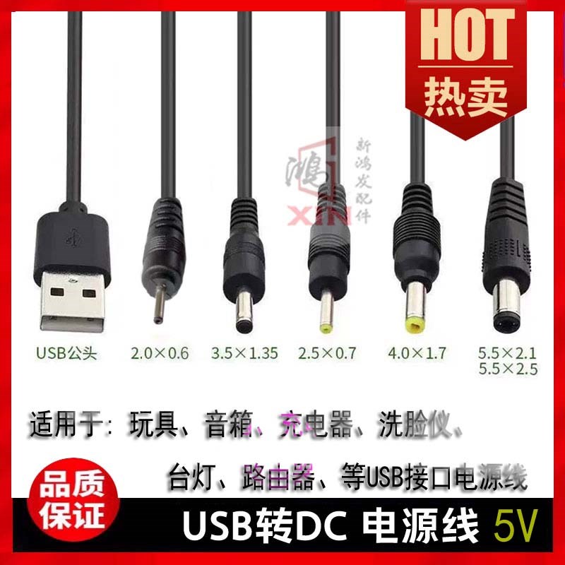 圆孔头充电线USB转DC5.5/4.0/3.5/2.5电源5V/4.2/3.7V喇叭按摩器