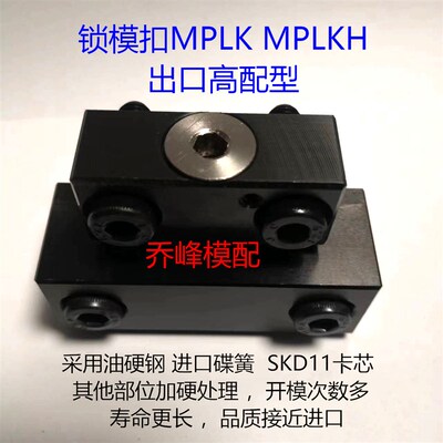 锁模扣MPLK30 60 80S 100  10  20 60L 80 100L MPLKS30  60 现货