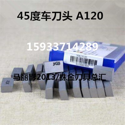硬质合金45度焊接端面车刀头YT15 YT5 YG8 YW1 YW2 yg6 A120