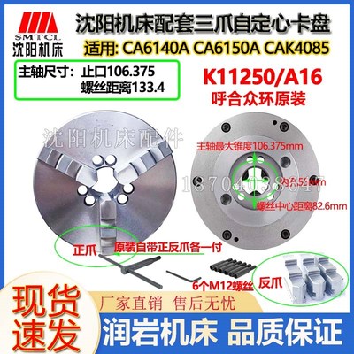 沈阳机床CA6140ACA6150ACAK4085原厂呼合众环卡盘K11250C/A16正品