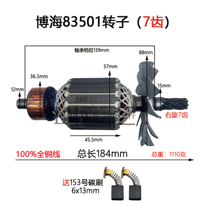 配7齿博海350/355钢材切割机转子博海83501S型材切割机转子配件