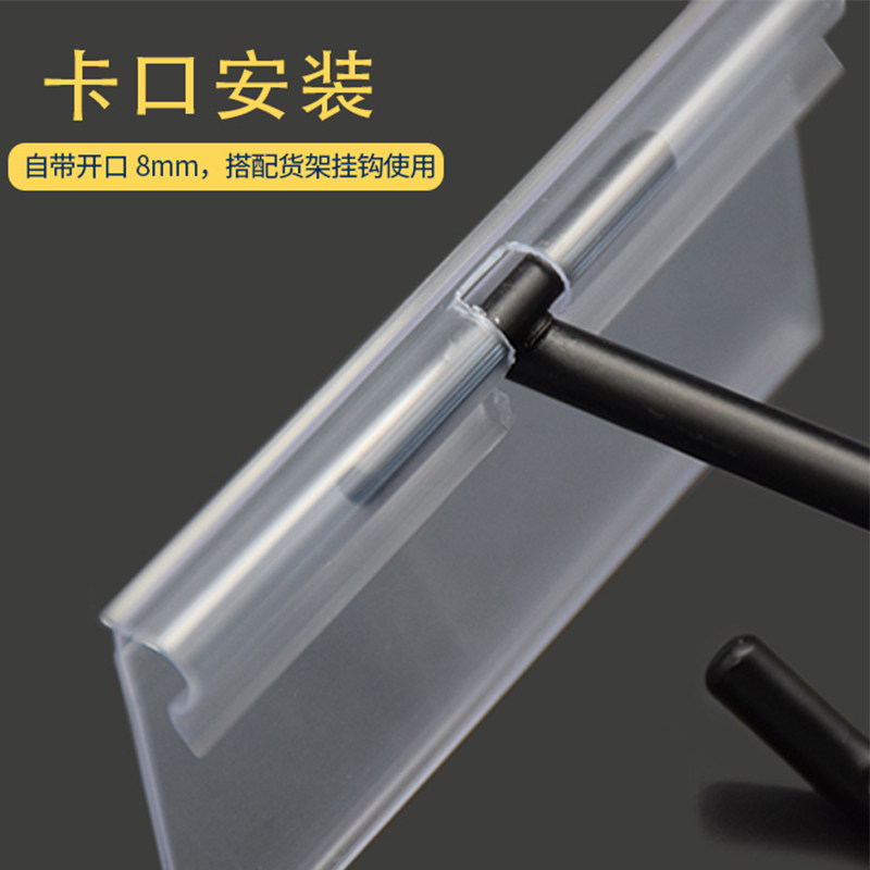 超市加厚价格标签套货架挂钩吊牌塑料标价牌卡条便利店透明价签套