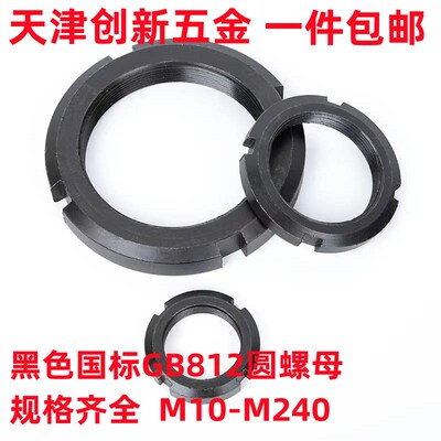 国标GB810圆螺母/发黑开槽螺母/止退螺母/四槽螺母------M10-M240