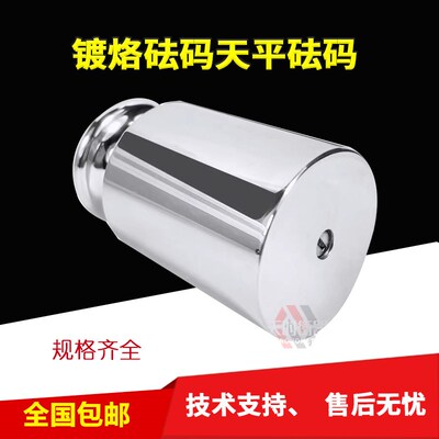 镀烙砝码天平砝码电子秤校准砝码1g2g5g10g20g50g100g200g-2kg