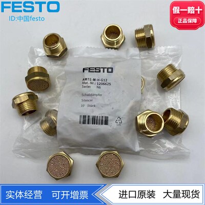 FESTO费斯托四分牙黄铜金属消音器AMTE-M-LH-G12 1205863 1206625