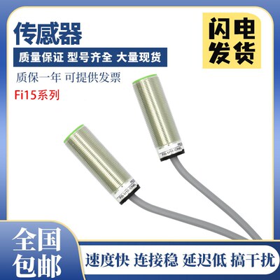 宜科型传感器接近开关 Fi15-M18-ON6L 质量保证 质保一年
