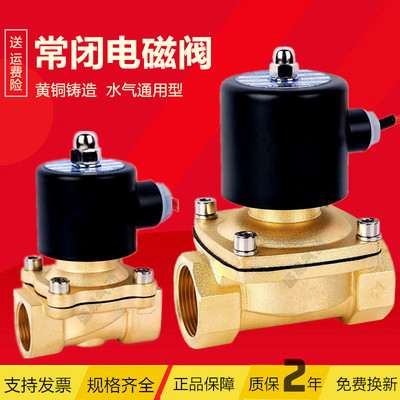 常闭铜电磁阀水阀气阀220V24V4分6分1寸水开关阀电磁控制阀电子阀