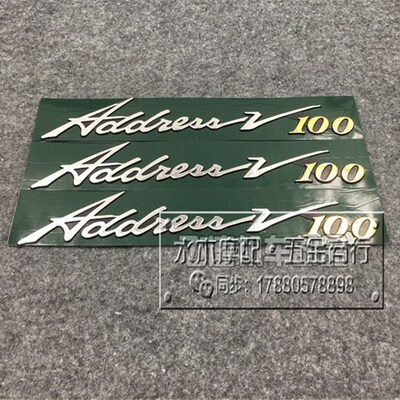 适用铃木address大鼓 AG100 V100全车外壳板车板标志贴花贴纸贴标