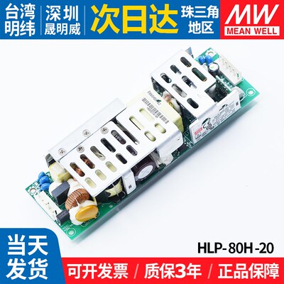HLP-80H-20 台湾明纬开关电源 80W 20V4A PFC裸板室内照明LED电源