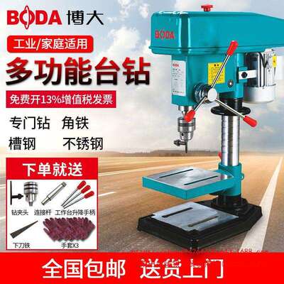 博大台式钻床多功能220V750W工业级大功率工作台钻16MM20MM小铣床