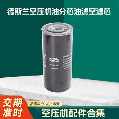 苏州直供德斯兰空压机油分芯油滤空滤芯DSR-1530A37A20A