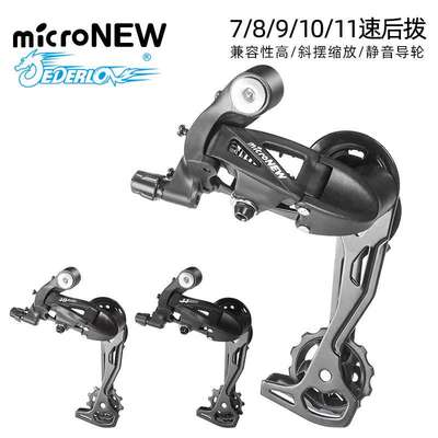 microNEW山地车后拨器21速24调速27后指拨30S公路车10/11速变速器