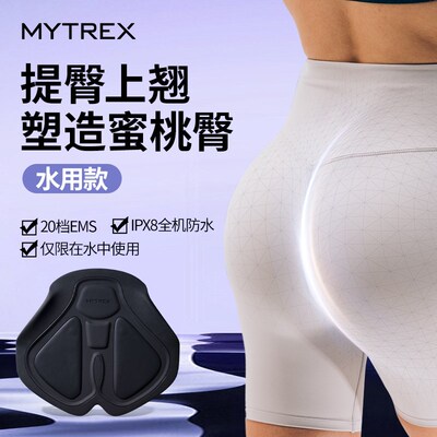 【老爸抽检】MYTREX黑蝶美臀仪提臀翘臀神器变频盆底肌训练提臀器
