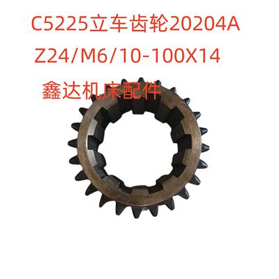 齐齐哈尔立床C5225立车配件齿轮20204A/Z24/M6/10-100X14