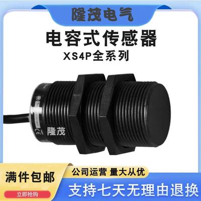 电感式接近开关XS4P08PA340/P30MA230/P30NA340/P18PA370三线直流