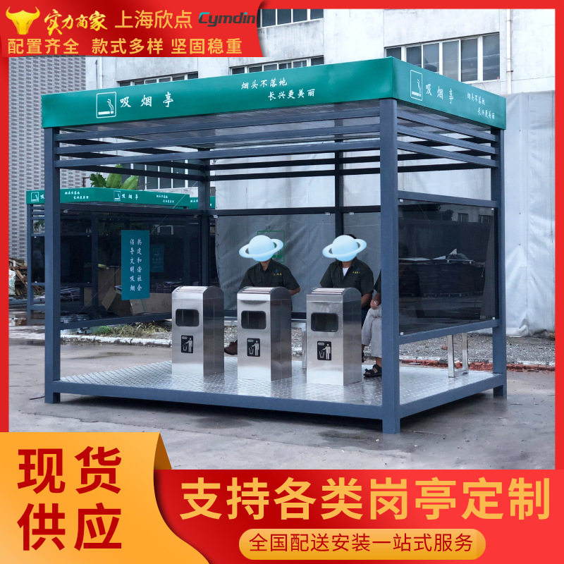 可移动吸烟亭公共吸烟休息室户外小区保安亭钢结构岗亭凉亭吸烟室