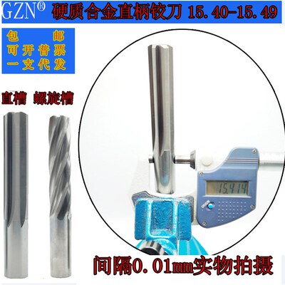 GZN钨钢铰刀15.40 15.41合金铰刀15.42 15.43 15.44 15.45--15.49