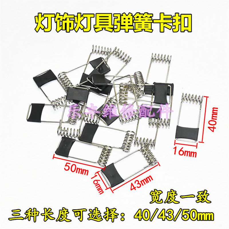 吸顶灯筒灯弹簧卡扣 天花面板灯走道灯暗装固定卡簧灯具配件