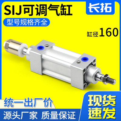可调气缸SIJ160缸径x25/50/75/100/125/150/200x300x500-20-50S