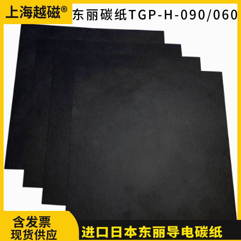 进口日本东丽导电碳纸TORAY燃料电池东丽碳纸TGP-H-090/060