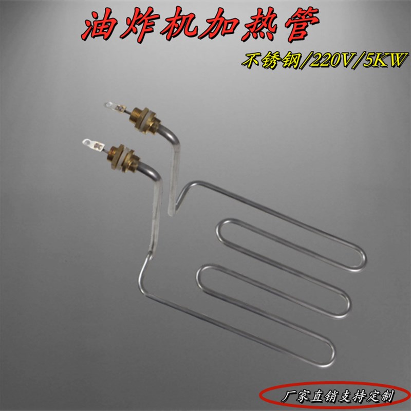 炸炉油炸机加热管不锈钢电炸炉电热管大功率220V/2500W