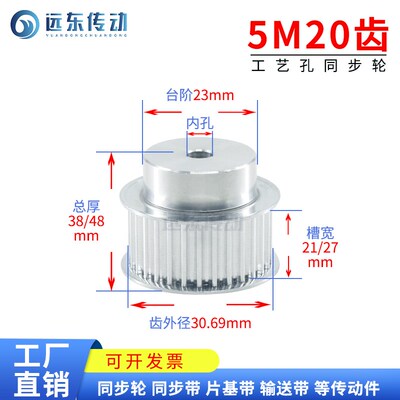 同步轮同步带轮皮带轮 5M20齿 标准件 铝合金 齿外径30.69 传动轮