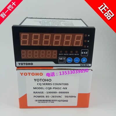 YOTOHO三图智能数显多功能累加批次电子计米表计数器CQ8-PS61C-NX