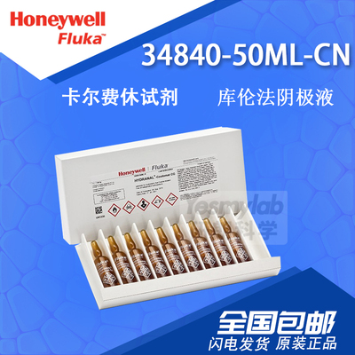 FLUKA 34840-50ml-CN 试剂 HYDRANAL-Coulomat CG 库伦法阴极液