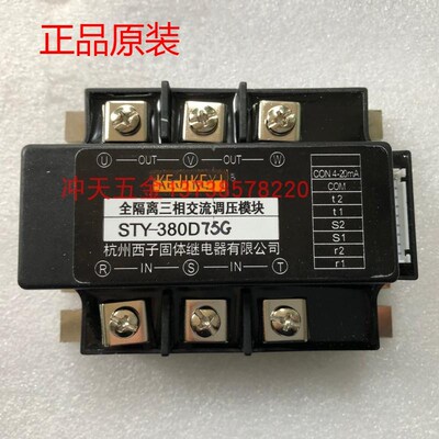 正宗原装KEJIKEYI杭州西子 STY-380D75G 三相交流调压模块 带TB-3
