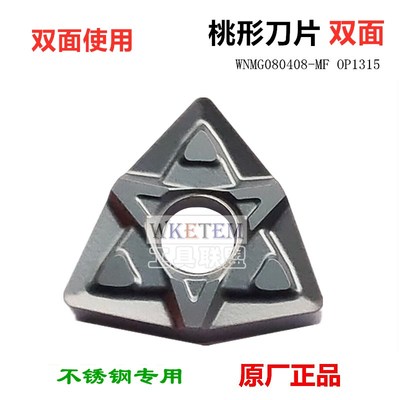 OK株洲欧科数控刀片桃形WNMG080408 MF OP1315欧亿双面不锈钢粗加