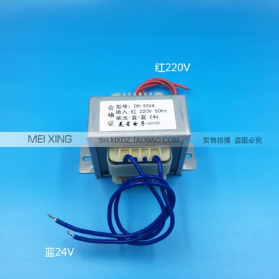 电源变压器 EI6632 DB-35VA 35W 220V转24V AC24V 1.5A 交流 隔离