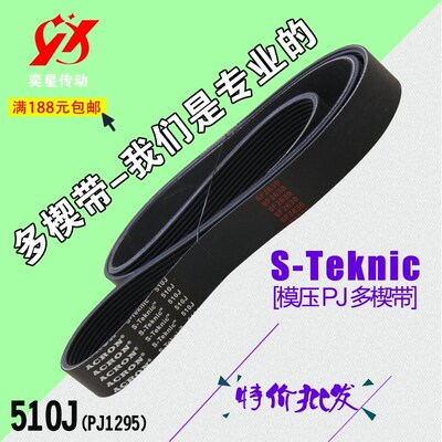 橡胶多沟带多楔带510J/PJ1295传动输送带工业健身车皮带多契带