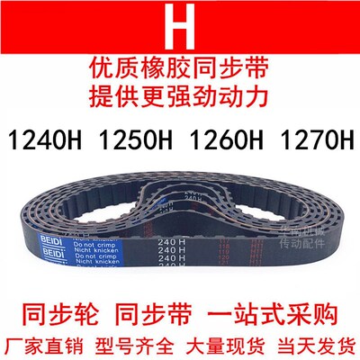 优质同步带1240H 1250H 1260H 1270H同步皮带H齿距12.7皮带轮皮带