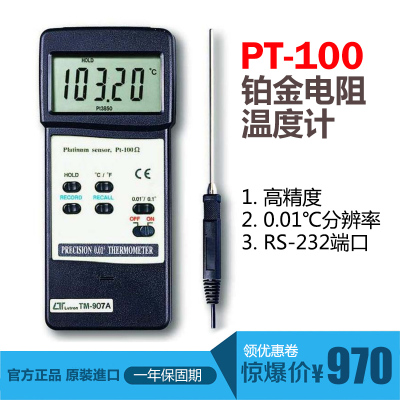 TM-907A 高精度铂金电阻温度计 PT100测温仪 TP100白金电阻温度表