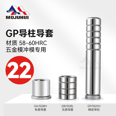精密导柱导套GP SGOH模具内导柱内导套GA GB SGBH SGBL外直径22mm