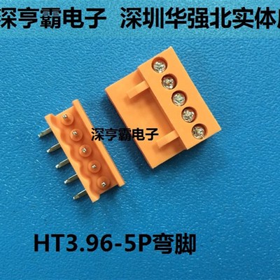 插拔式接线端子KEFA HT3.96-5P HT3.96-5芯 弯插 弯脚 桔黄色