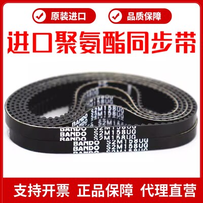 进口阪东BANDO聚氨酯同步带S2M194UG S2M200 S2M206 S2M210皮带