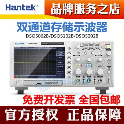 Hantek汉泰DSO5062B/5102B/5202B双通道台式数字存储示波器1G采样