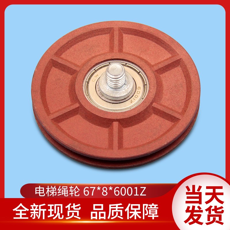 通力电梯配件/KS门绳轮/重锤钢丝轮/67*8/6001Z/钢丝轮/同步轮