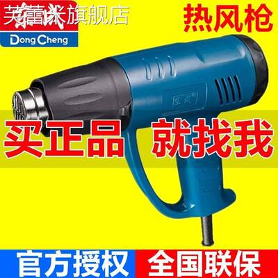 芙蕾米东成热风枪Q1B-FF-2000贴膜烤枪电烤枪塑料焊枪收缩膜热烘枪包邮饰品摆件垫垫