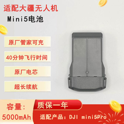 大疆Mini5Pro5000mAh电池
