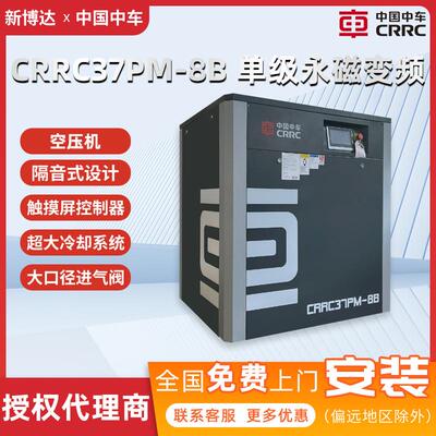 中国中车单级永磁变频节能静音低能耗CRRC37PM-8B螺杆空气压缩机