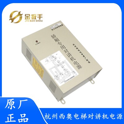 杭州西奥电梯轿厢专用对讲机整合型轿顶电源XO5249B171杭州鸿运达